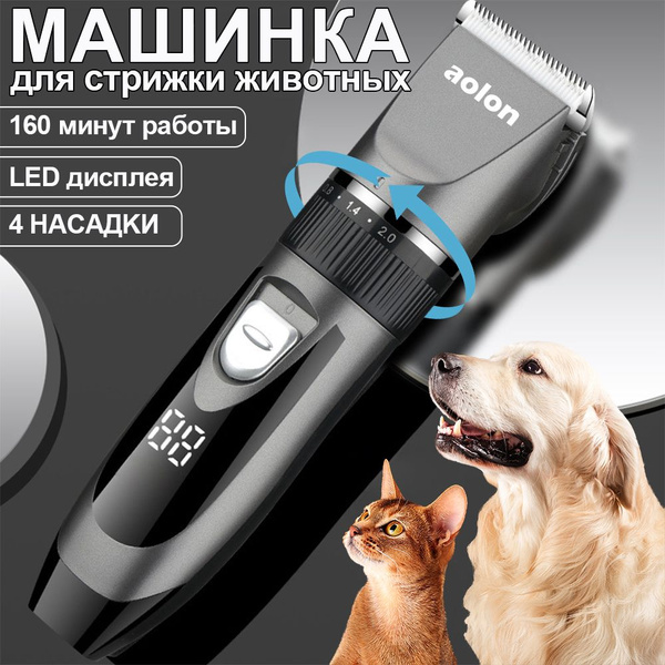 Профессиональная бесшумная машинка для стрижки собак или кошек ...