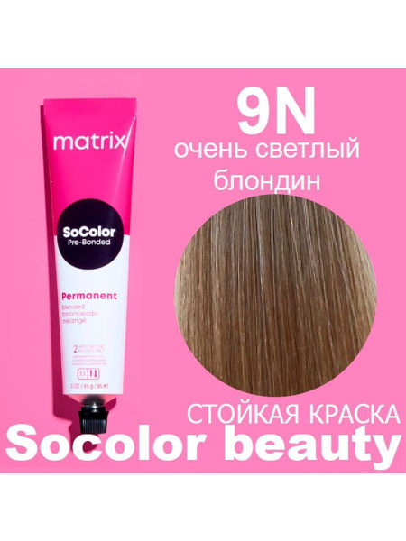 Крем краска для волос SOCOLOR BEAUTY 9N 90мл купить на OZON по низкой ...
