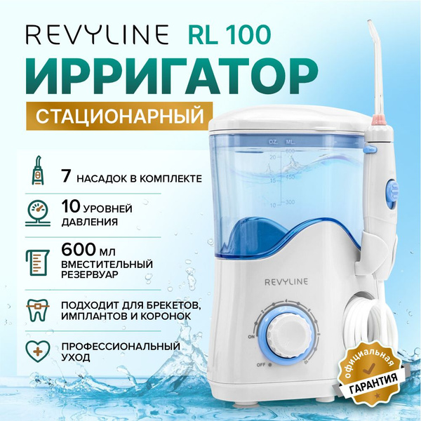 Ирригатор для полости рта Revyline RL 100, стационарный, White купить c ...