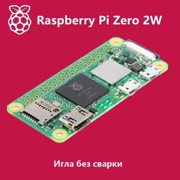 Raspberry Pi Zero 2W 1ГГц Четырехъядерный 64 - битный Arm Cortex - A53 ...