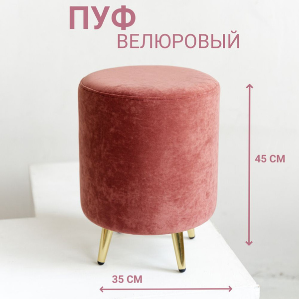 Пуф Pantera SPA Круглый, Велюр искусственный, 36х36х46 см - купить по ...