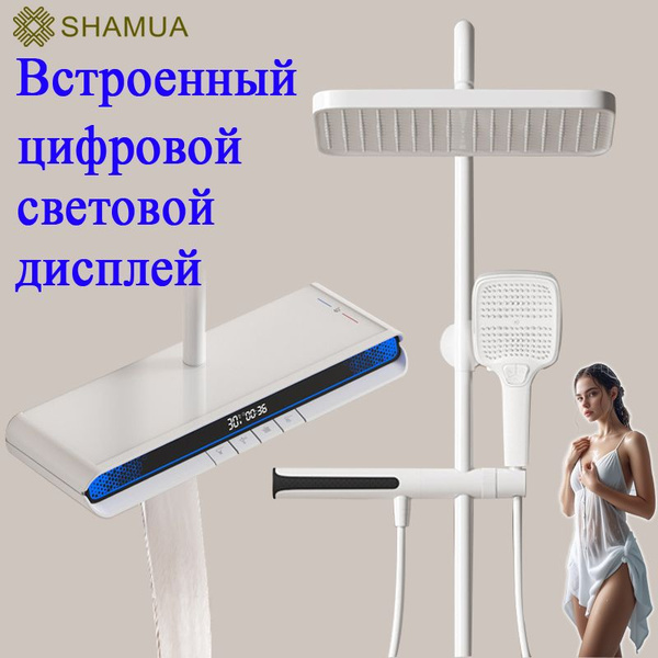 SHAMUA Душевой комплект белый купить на OZON по низкой цене (1655238028)