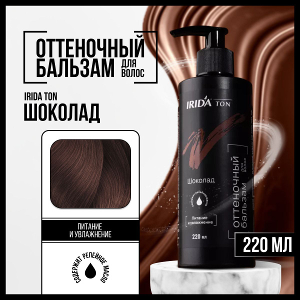 IRIDA Тонирующее средство для волос, 220 мл - купить с доставкой по ...