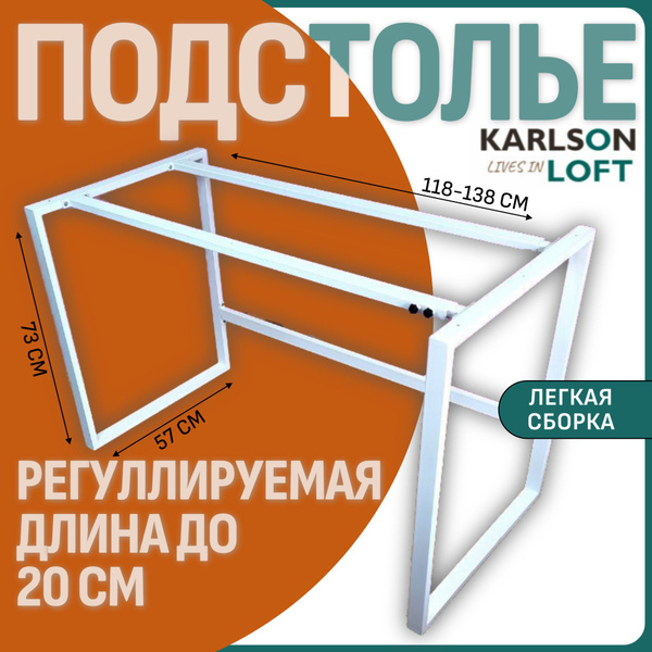 Подстолье для стола / регулируемое подстолье металлическое / белая ...