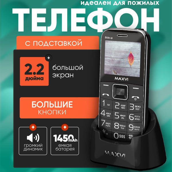 Мобильный телефон Maxvi mxv_b6ds_up_bk, черный, черный матовый - купить по выгодной цене в ...