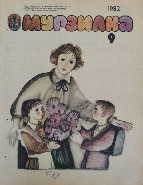 Журнал "Мурзилка", 1982 г., № 9 - купить с доставкой по выгодным ценам в интернет-магазине OZON ...