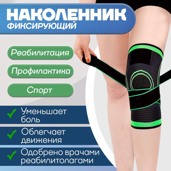 Наколенник 2 шт. ортопедический, бандаж на коленный сустав, фиксатор ...