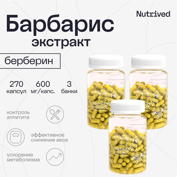 Берберин 500 мг, экстракт барбариса 270 капсул - купить с доставкой по ...