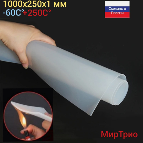Силикон листовой 1000х250х1 мм силиконовая резина для прокладок ...