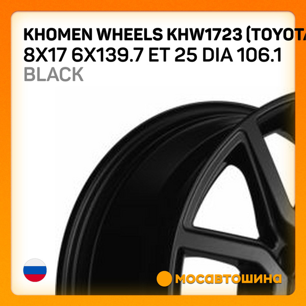 Колесный диск Khomen Wheels 17x8" PCD6x139.7 ET25 D106.1 Литой 2486272 купить c доставкой на ...