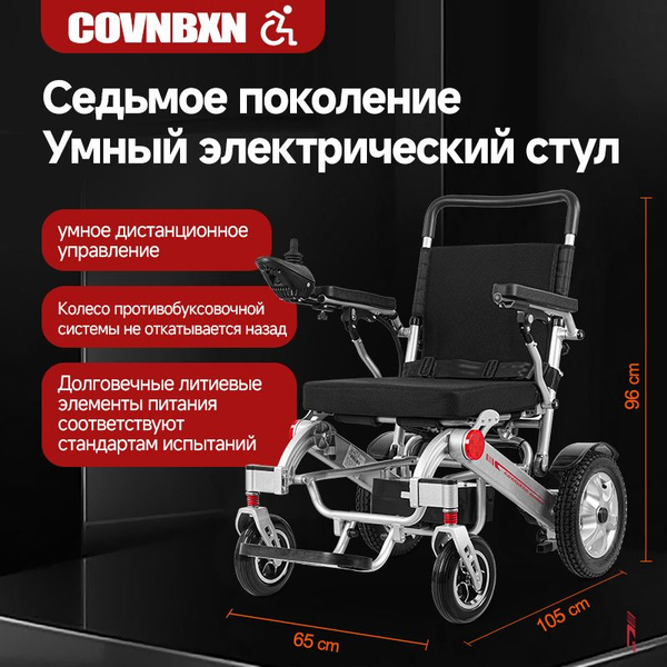 Инвалидная коляска COVNBXN для инвалидов, с электроприводом, складная и ...