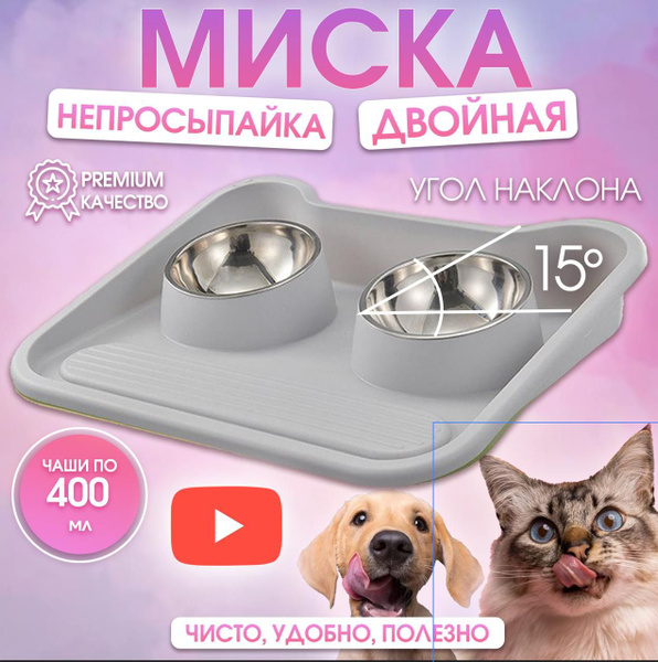 Миска для кошек и собак двойная на подставке N - купить с доставкой по ...