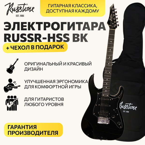 Электрогитара Russtone RUSSR-HSS BK купить на OZON по низкой цене ...