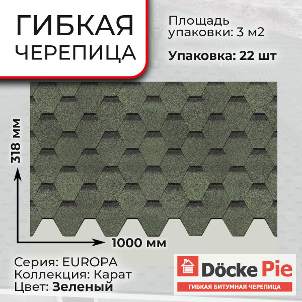 Docke Гибкая черепица EUROPA, КАРАТ, Зелёный купить на OZON по низкой цене (1556920652)