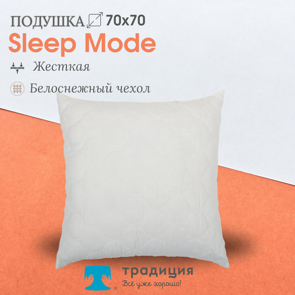 Подушка Традиция, 70x70 см, наполнитель Силиконизированное волокно ...