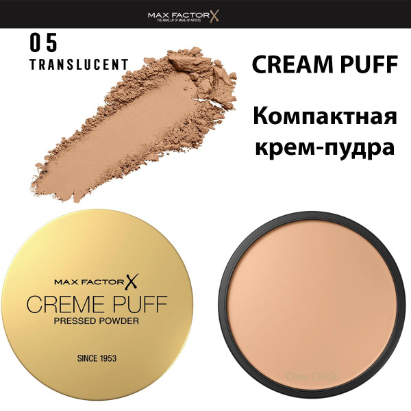 Max Factor пудра Creme Puff, 05 Translucent, 14 г - купить с доставкой по выгодным ценам в ...