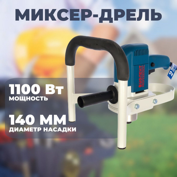 МД1-11Э Миксер-дрель "Фиолент" МД1-11Э, 1100 Вт - купить строительный ...
