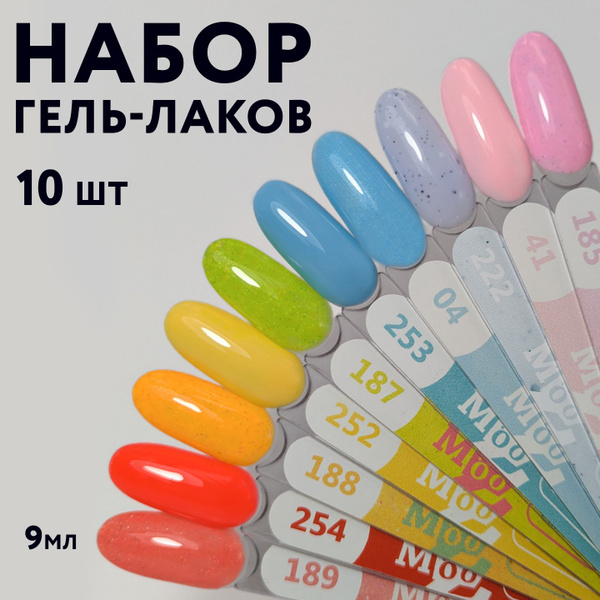 Набор гель-лаков Smuzi 10 шт, 9 мл - купить с доставкой по выгодным ...