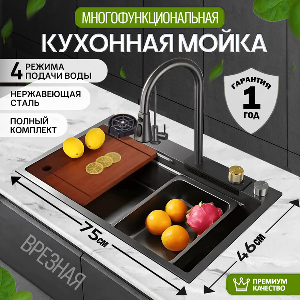 Мойка для кухни многофункциональная врезная из нержавеющей стали ...