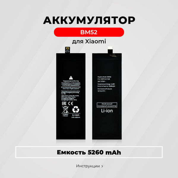 Аккумулятор BM52 для Xiaomi Mi Note 10 / 10 Lite / 10 Pro - купить с ...