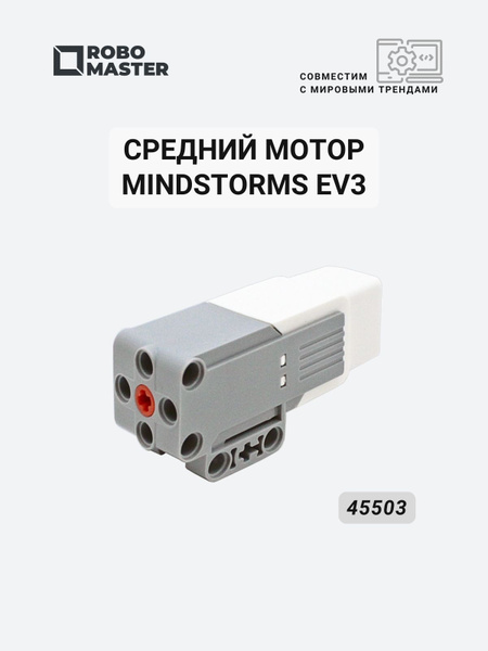 Средний мотор MINDSTORMS EV3 купить на OZON по низкой цене в Казахстане, Алматы, Астане ...
