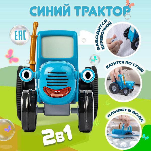 Синий трактор заводной в ванную - купить с доставкой по выгодным ценам ...