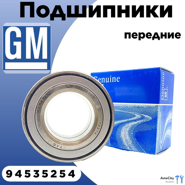 Подшипник универсальный 94535254 - купить по выгодной цене в интернет ...