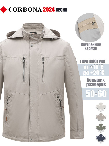 Куртка Мужской Corbona хаки стойка Полиэстер, Хлопок, размер 60 Длинный Демисезон Китай купить c ...