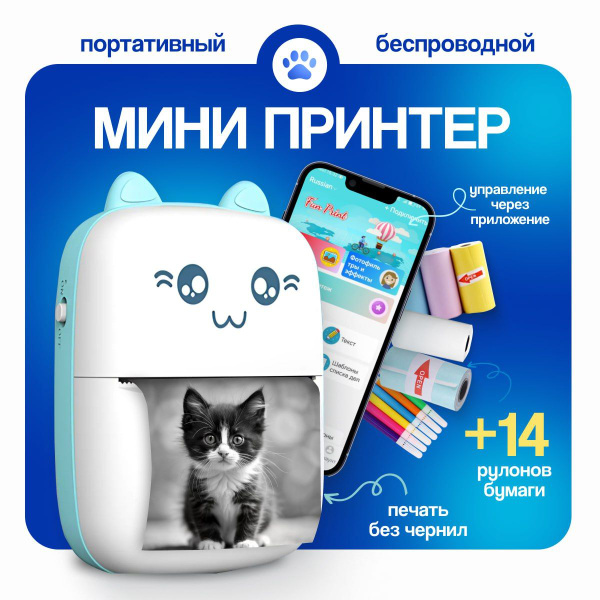 Мини-принтер Мини принтер детский для телефона с бумагой в комплекте ...