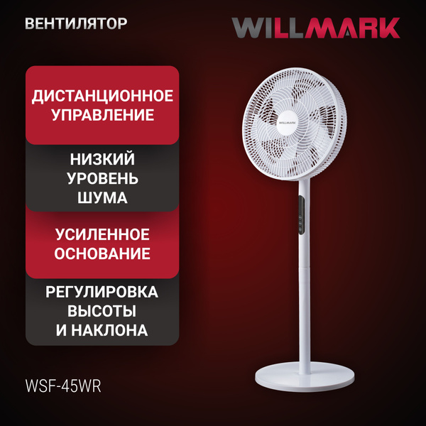 Вентилятор WILLMARK WSF-45WR (напольный,1250мм/410мм/50Вт,3 ск.,пульт ДУ,1шт./упак.,белый ...