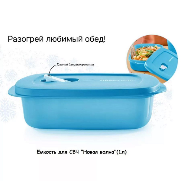 Контейнер пищевой Tupperware, 240Х180Х60, объем 1000 мл - купить по выгодной цене в интернет ...