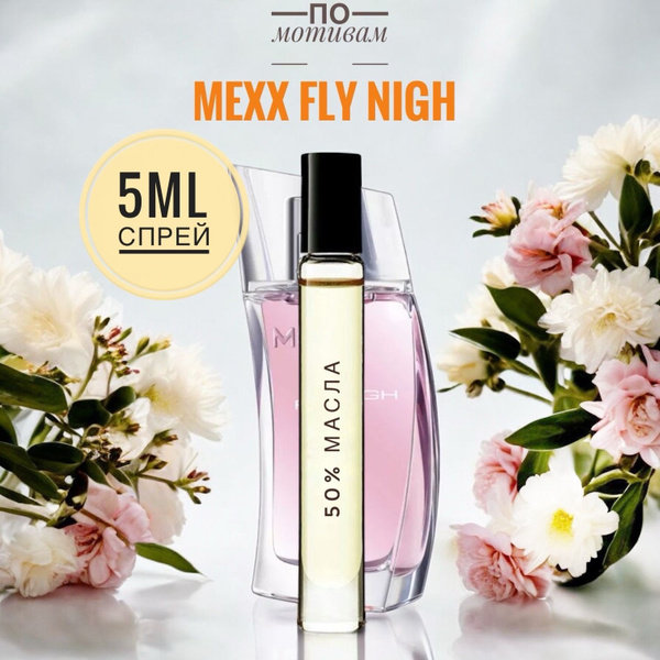 MEXX FLY HIGH женские 5ml на разлив, отливант, парфюм Духи 5 мл ...