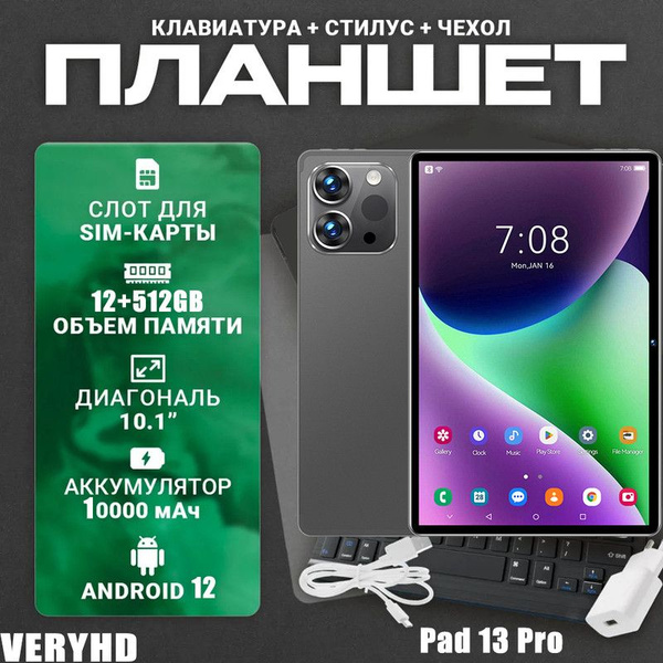 Характеристики VERYHD Планшет Планшет Pad 13 Pro , 512 ГБ андроид ...