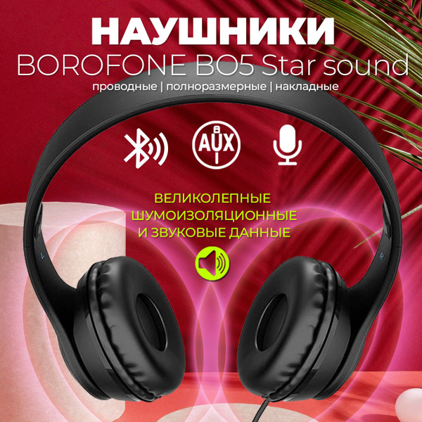 Наушники Полноразмерные borofone P BO BMS Проводное 16 BO5 Star sound купить c доставкой на OZON ...