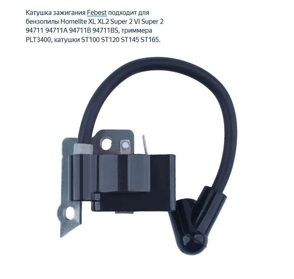 Модуль катушки зажигания для FitBest Homelite XL XL2 Super 2 VI Super 2 ...