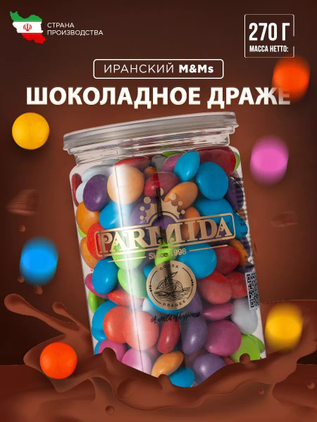 Конфеты шоколадные, ммдемс драже в цветной глазури Parmida (ПРАМИДА ...