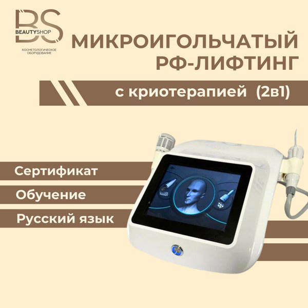 Микроигольчатый RF лифтинг (2в1) II поколение купить на OZON по низкой ...