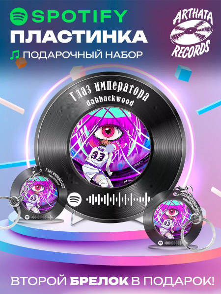 Постер dabbackwood, брелоки dabbackwood - Глаз императора купить c ...