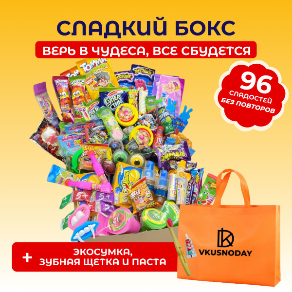 VKUSNODAY подарочный набор сладостей сладкий подарок бокс - купить с ...