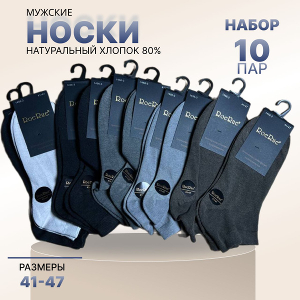 Носки RoeRue, 10 пар - купить с доставкой по выгодным ценам в интернет ...