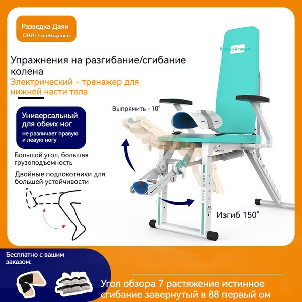 Характеристики Тренажер для реабилитации коленного сустава/Негнущиеся ...