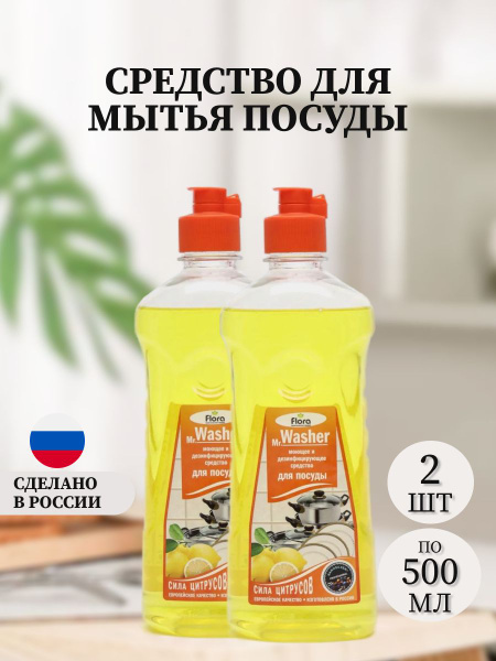 Моющее и дезинфицирующее средство для посуды 500 мл 2шт - купить с ...