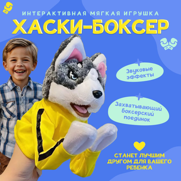 Мягкая игрушка Собака-боксер,интерактивная ,Хаски-боксер,интерактивная ...