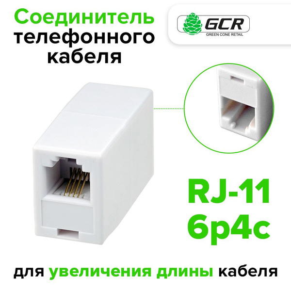 Кабель RJ-11 GCR GREEN CONE RETAIL RJ11-PR купить c доставкой на OZON ...