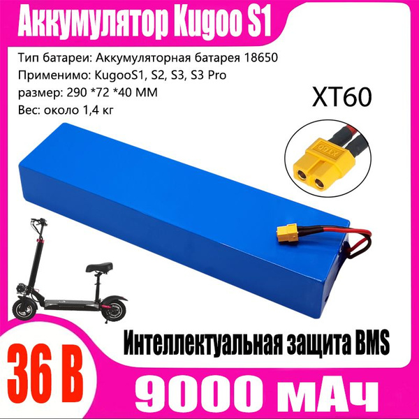 Аккумулятор для электросамоката Kugoo S1, S2, S3, S3 Pro 36V 9.0ah ...