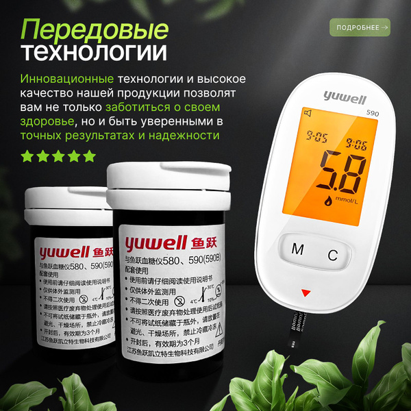 глюкозы в крови Yuwell 580 и 590 купить на OZON по низкой цене (2516744305)