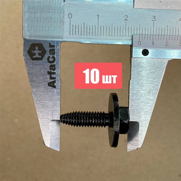 Метиз крепежный автомобильный, 10 шт. купить c доставкой на OZON по ...