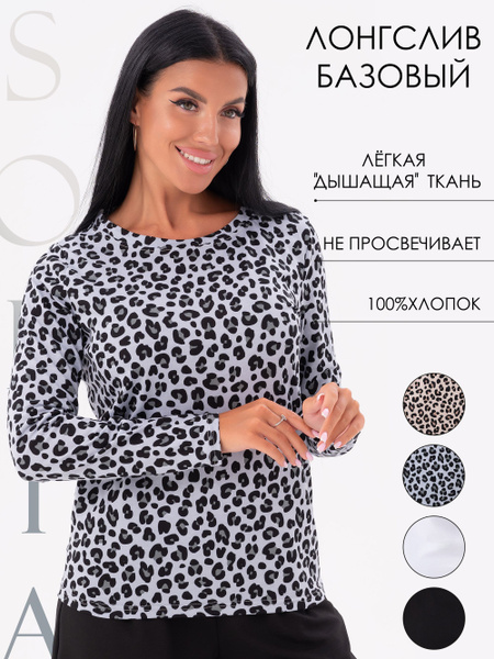 Лонгслив Sofia trikotaz - купить с доставкой по выгодным ценам в интернет-магазине OZON (1665202155)
