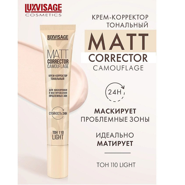 LUXVISAGE Крем-корректор тональный MATT CORRECTOR CAMOUFLAGE тон 110 ...