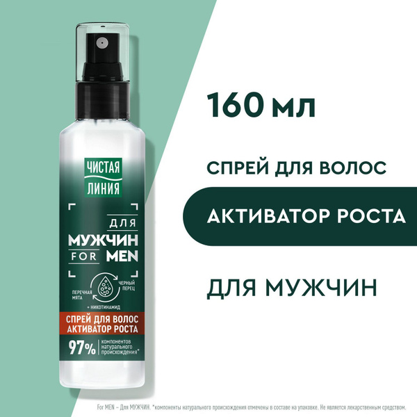 Спрей для волос мужской для роста волос Чистая Линия с перечной мятой ...